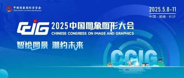 【CCIG 2025】早鸟票截至4月7日，带您一览会议全貌！ - 知乎