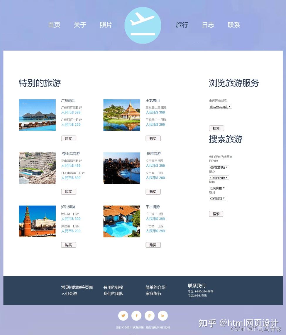 用htmlcss做一个漂亮简单的旅游网站——旅游网页设计与实现6页htmlcssjavascript 知乎