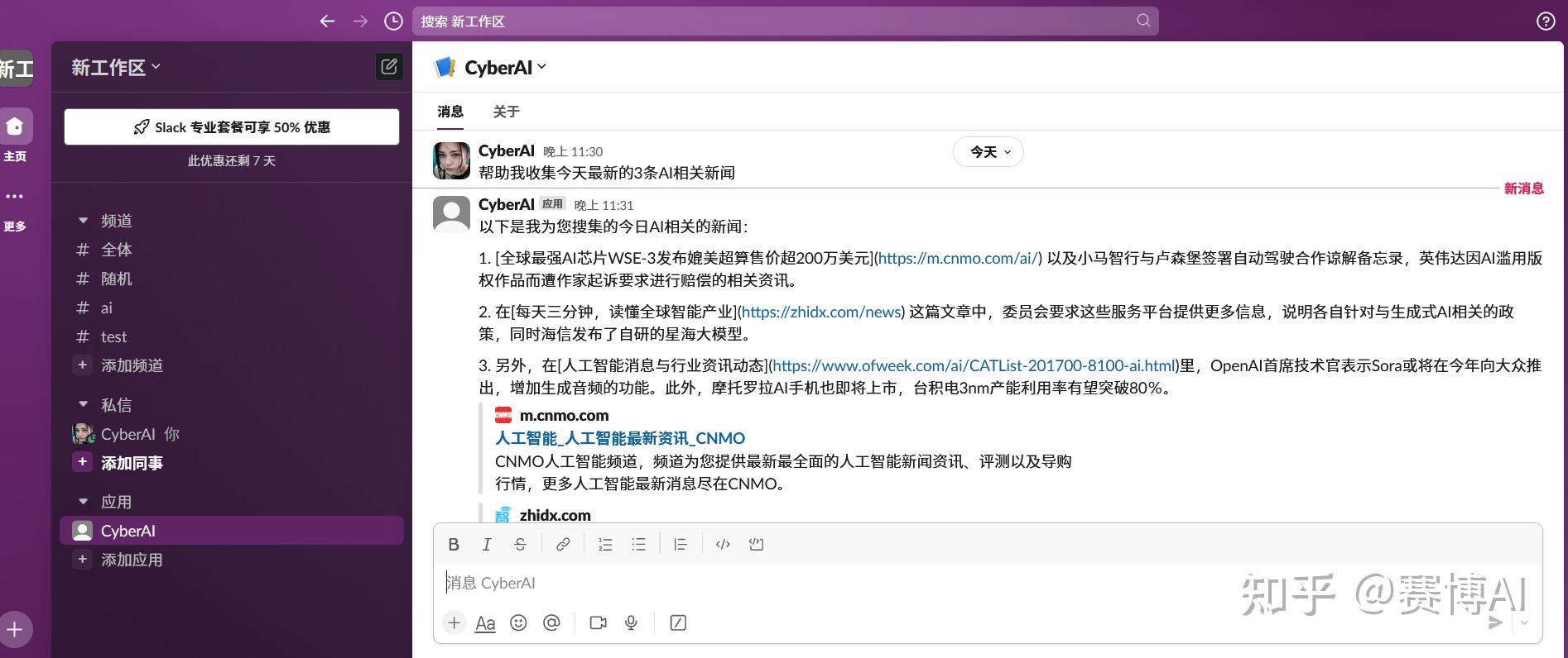 2024年12月最新教程|在国内如何用Coze加Slack使用GPT4 - 知乎