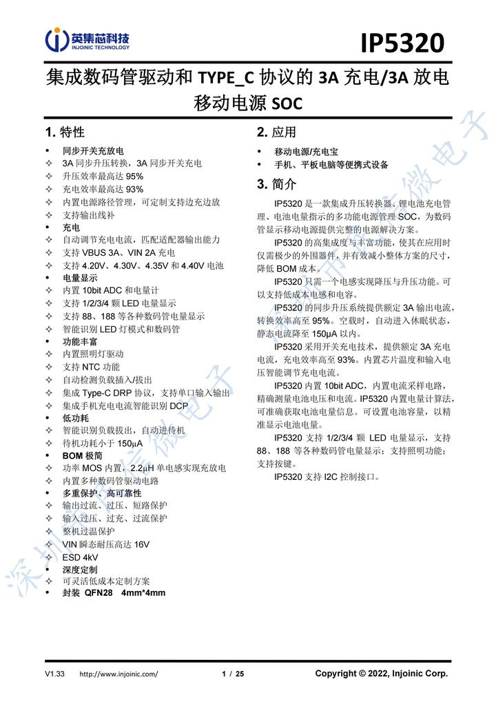 英集芯 IP5320 QFN28 移动电源芯片 民信微 - 知乎