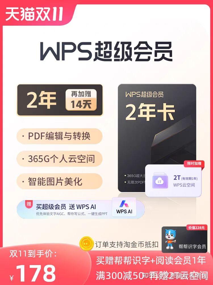 WPS的会员有必要开吗？ - 知乎