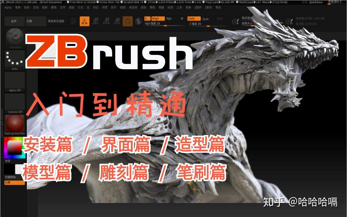 有哪些学习zbrush的好书籍推荐? - 知乎