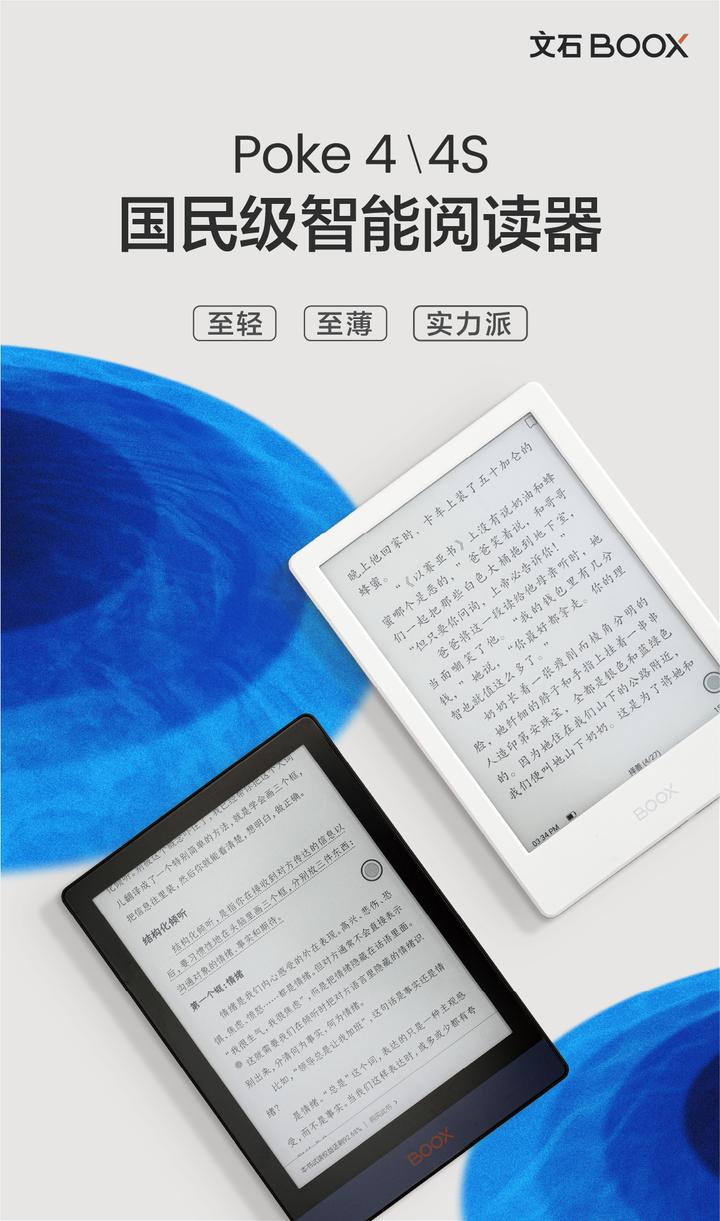 文石BOOX新品Poke4/4s，今日正式开售！ - 知乎