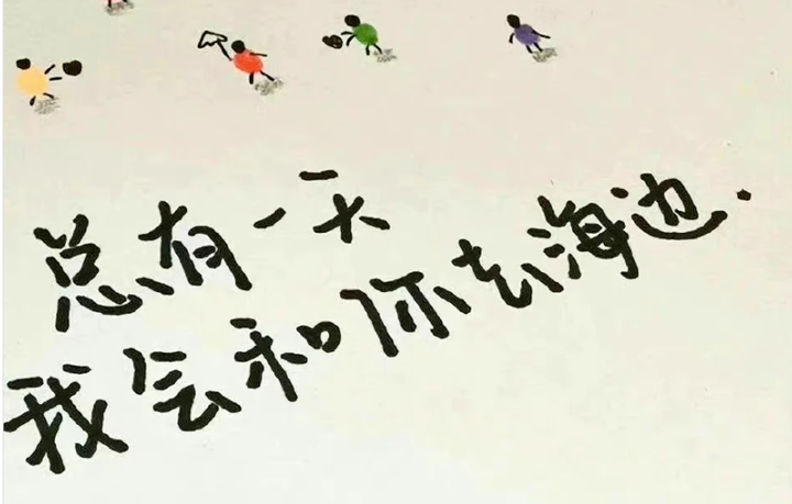 浪漫的文案 知乎