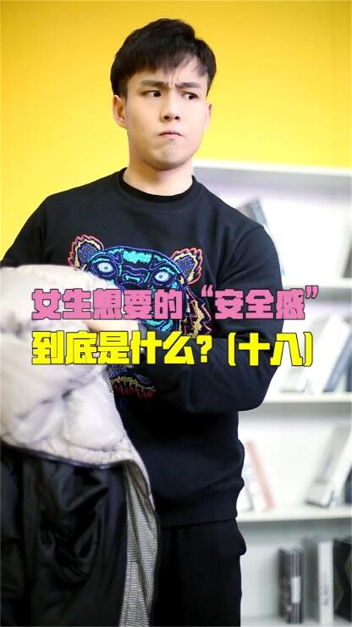 女生想要的安全感,到底是什么? 知乎