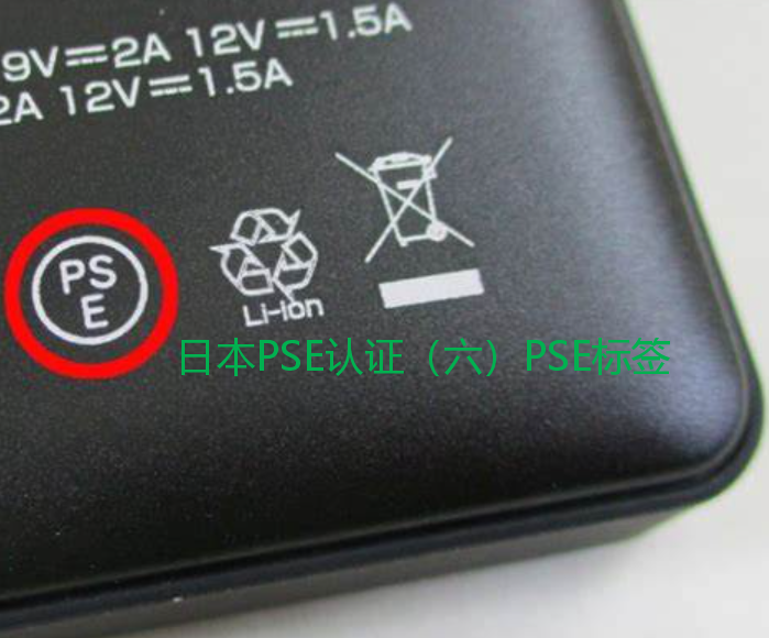 日本PSE认证（六）PSE标签解读 - 知乎