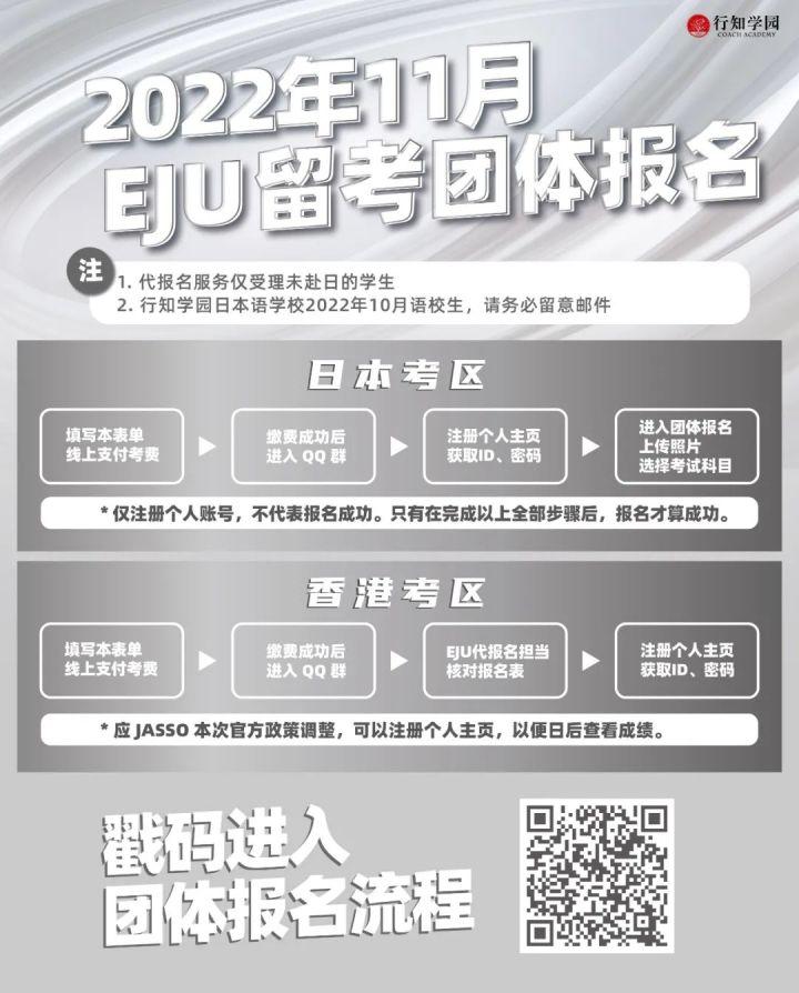 通知 | 2022年11月EJU留考团体报名服务开始（含中国香港考区） - 知乎