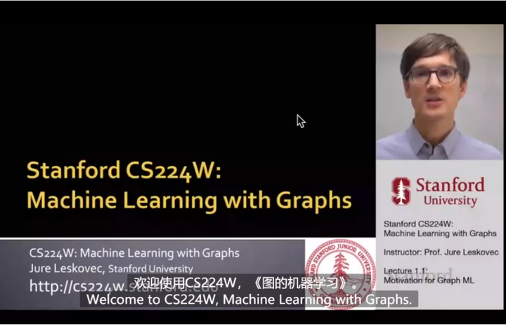 双语斯坦福CS224W《图机器学习》课程(2021) 视频及ppt分享 - 知乎
