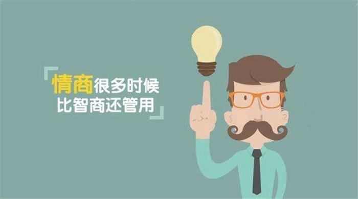 有哪些提高情商的具体方法？ 知乎