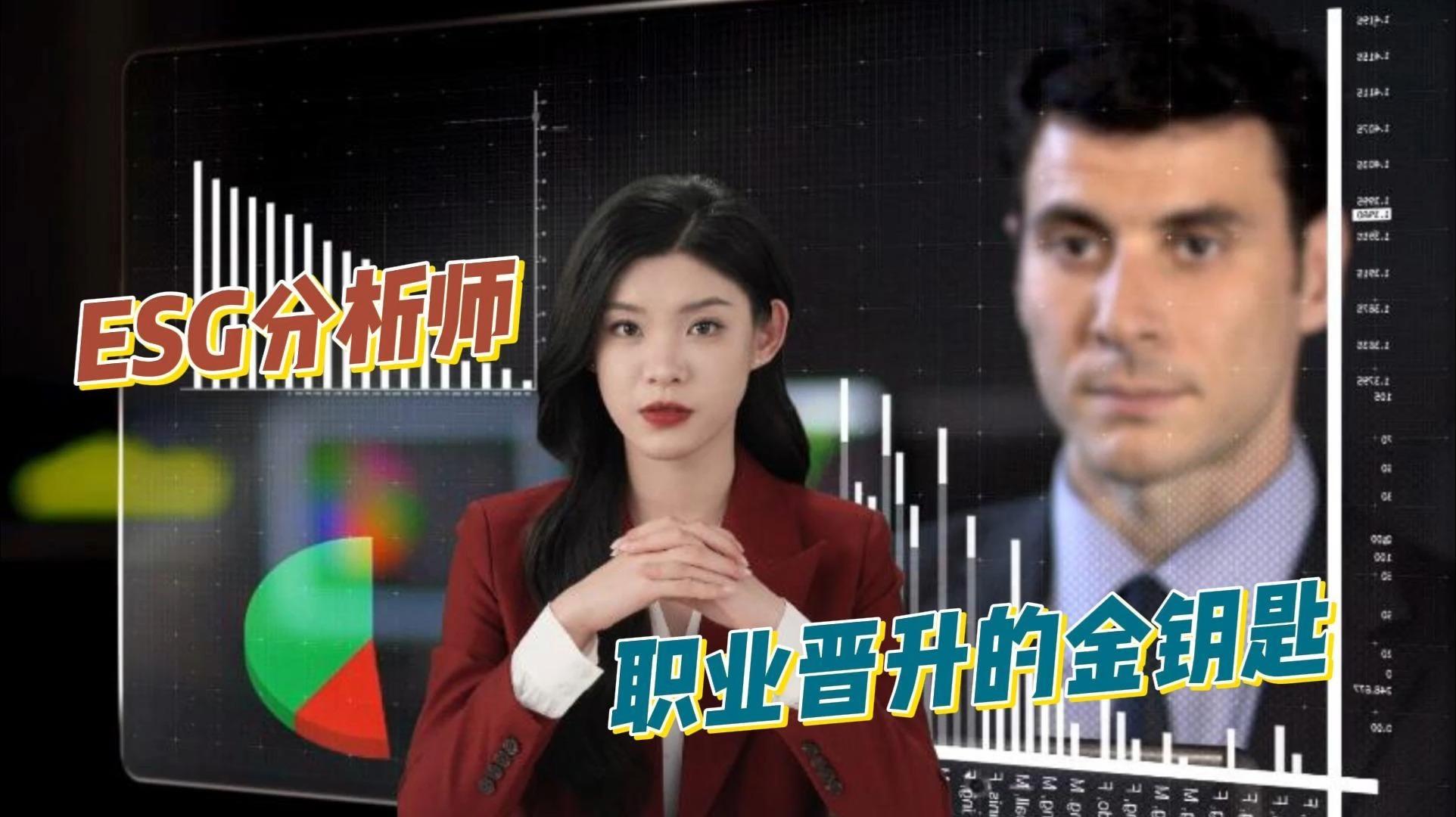 月薪被炒到15W的ESG分析师到底是做什么的？ - 知乎