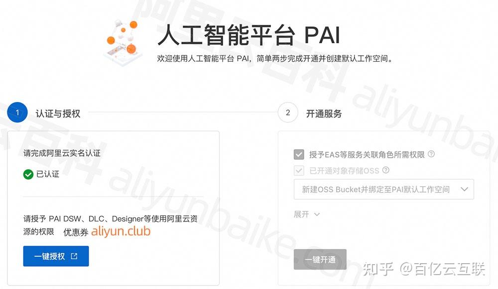 阿里云人工智能平台PAI是什么？开通PAI角色授权及服务全流程 - 知乎