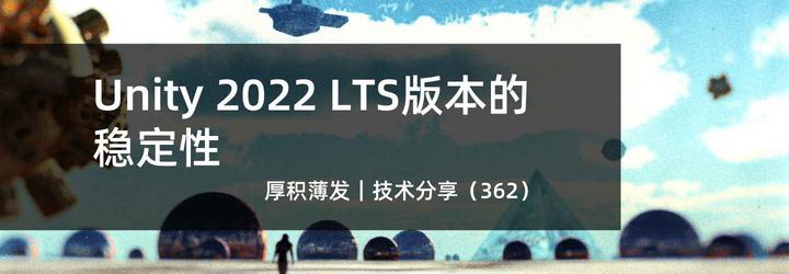 Unity 2022 LTS版本的稳定性 - 知乎