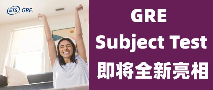 GRE Subject Test全新亮相！数学、物理、心理改为机考形式，时间缩短！ - 知乎