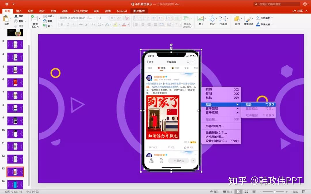 PPT中手机截图，这样排版瞬间提升档次！ - 知乎