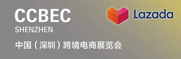 CCBEC中国（深圳）跨境电商展览会报名通道开启！ - 知乎