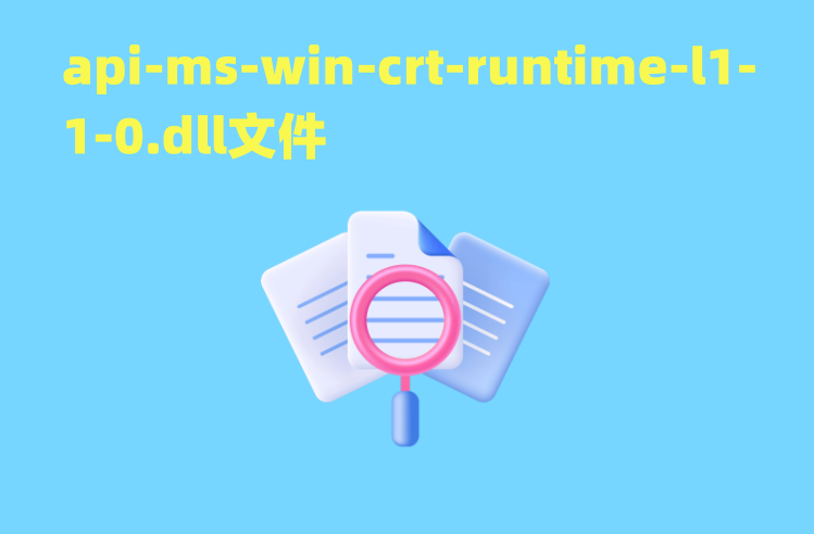 api-ms-win-crt-runtime-l1-1-0.dll修复的具体方法分享，高效率修复的处理手段 - 知乎