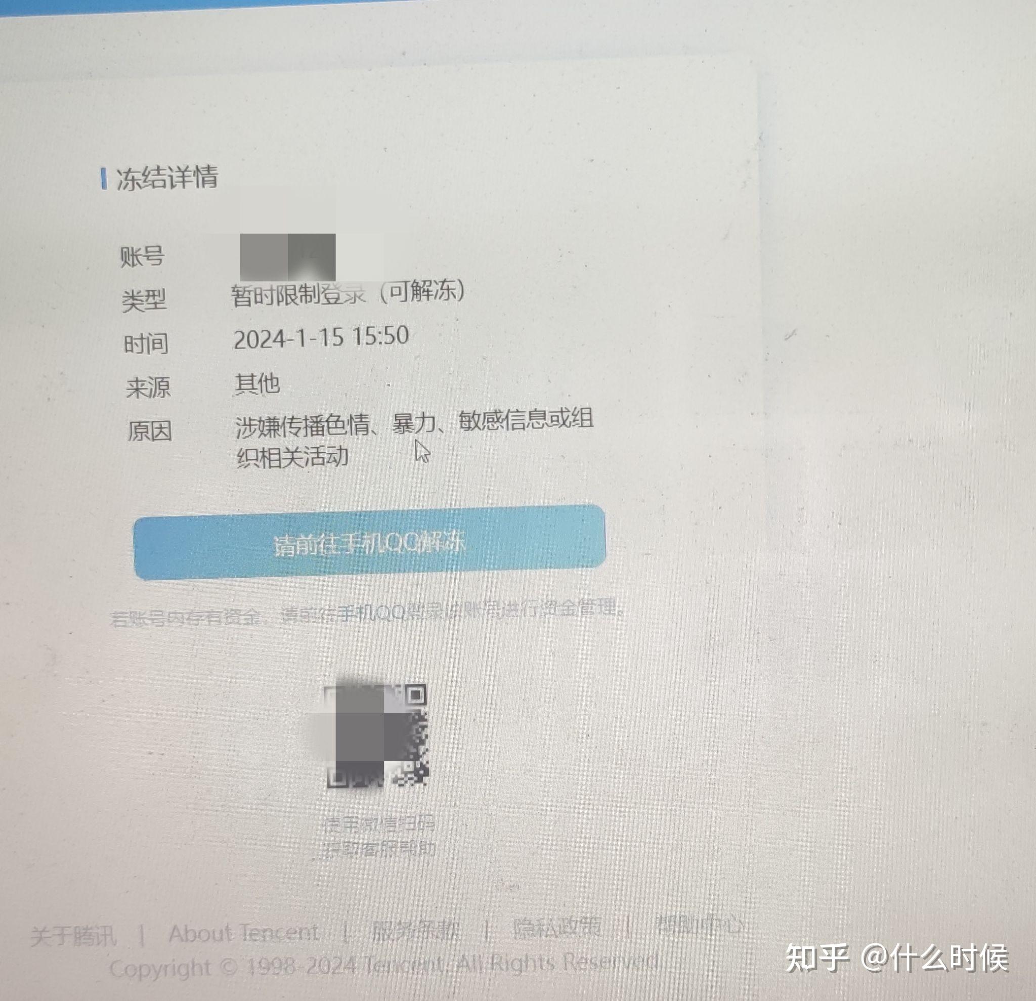 qq涉嫌违规禁止在非常用设备登录怎么办? - 知乎