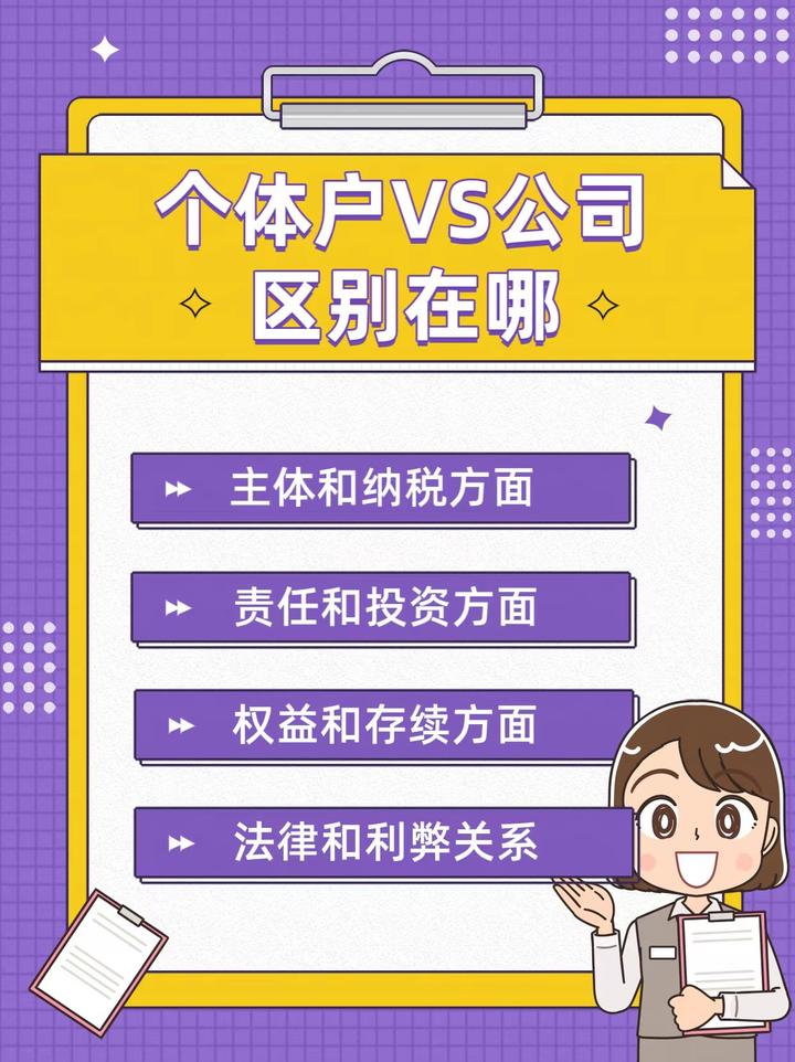 个体户vs公司，你真的懂他们的区别吗？ 知乎