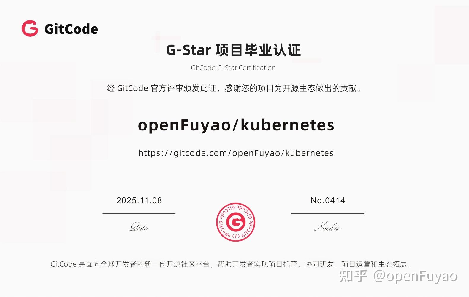 openFuyao两大核心项目获得GitCode G-Star认证 社区生态迈向成熟 - 知乎