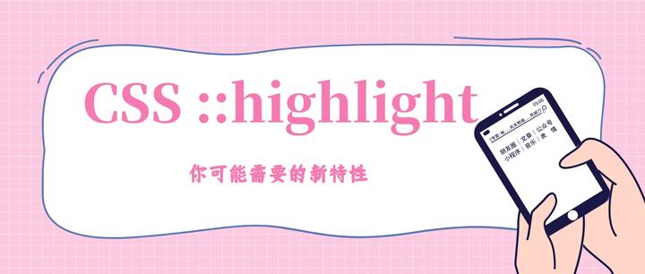 原生 Css Custom Highlight 终于来了~ 知乎