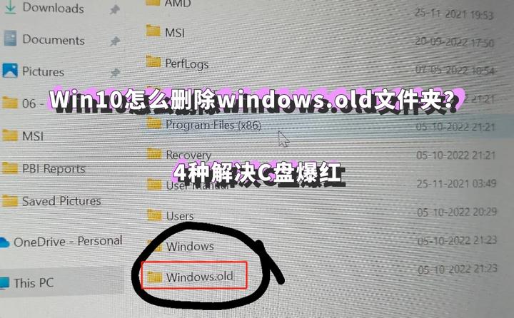 Win10怎么删除windows.old文件夹？4种解决C盘爆红 - 知乎