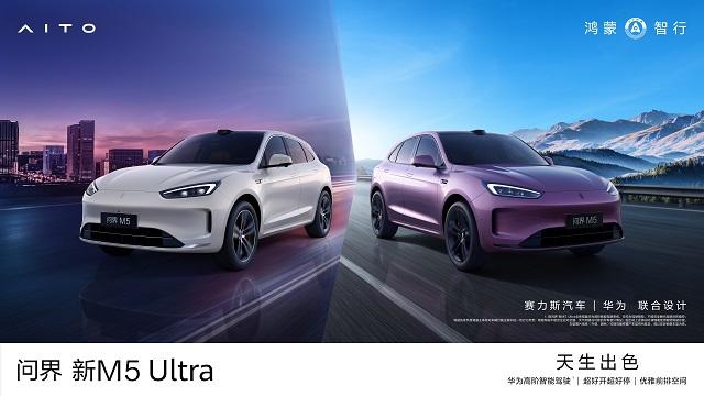 天生出色，问界新M5 Ultra正式上市，售价22.98万元起 - 知乎