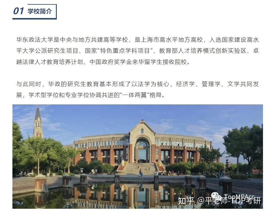 华东政法大学MPAcc复试经验复试真题【TOP考研】 - 知乎