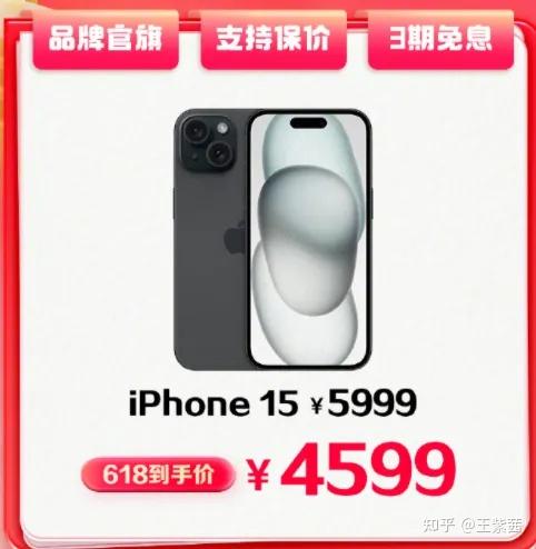 618确定了!🍎iphone15降价! - 知乎