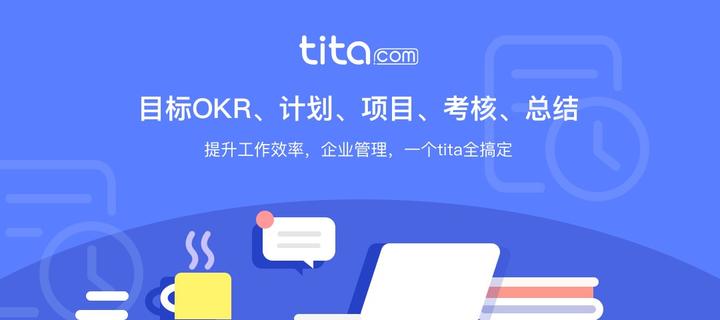 Tita 升级｜ OKR 工作法与 OKR 报表导出升级啦！ - 知乎