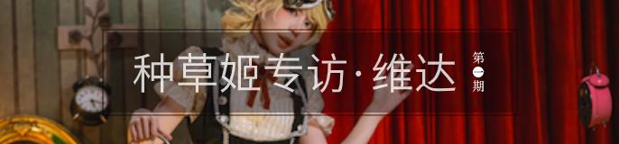 LoHolic种草姬专访之维达篇～你离lolita种草姬就差这篇教程？来看看啦 - 知乎
