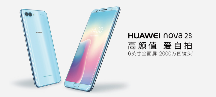 华为 nova2S 全面屏/麒麟960/2000万四摄, 玩转拍照新姿势 - 知乎