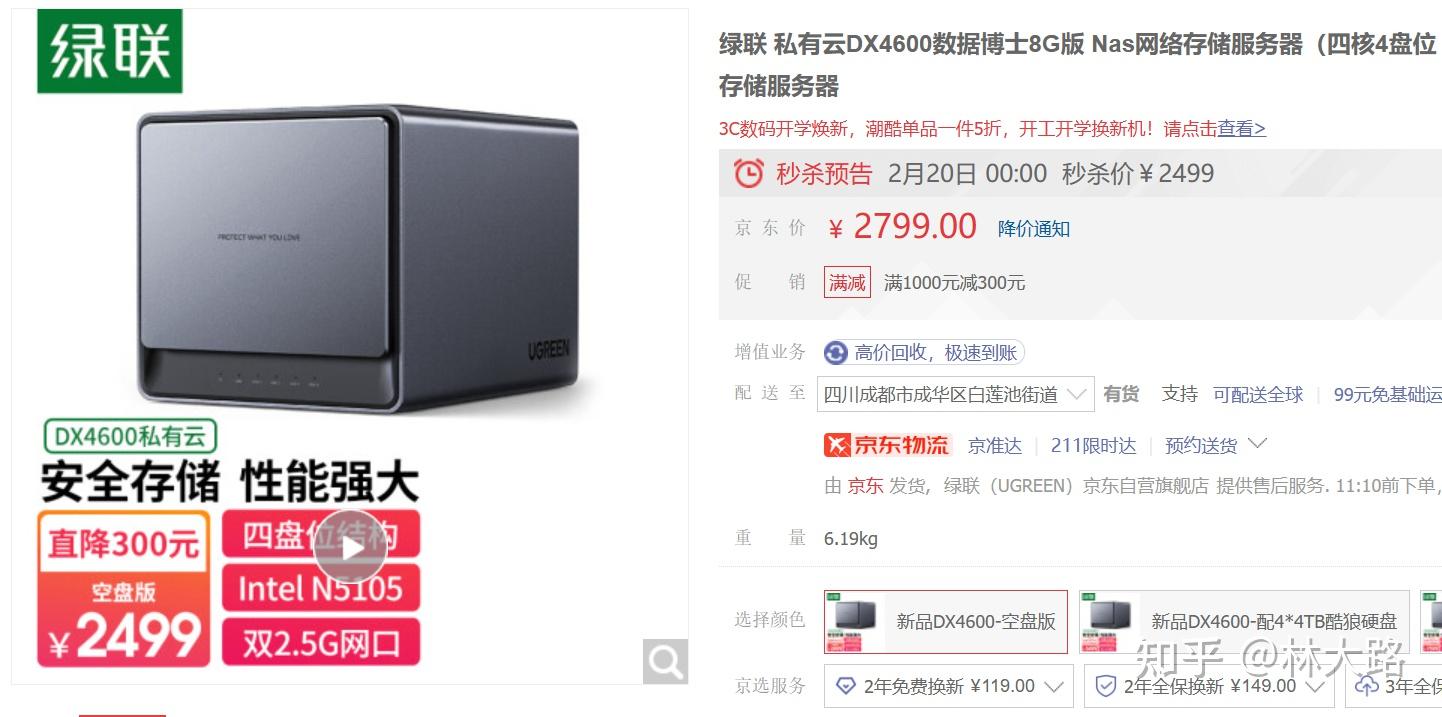 群晖920和极空间Z4S，绿联DX4600怎么选? - 知乎