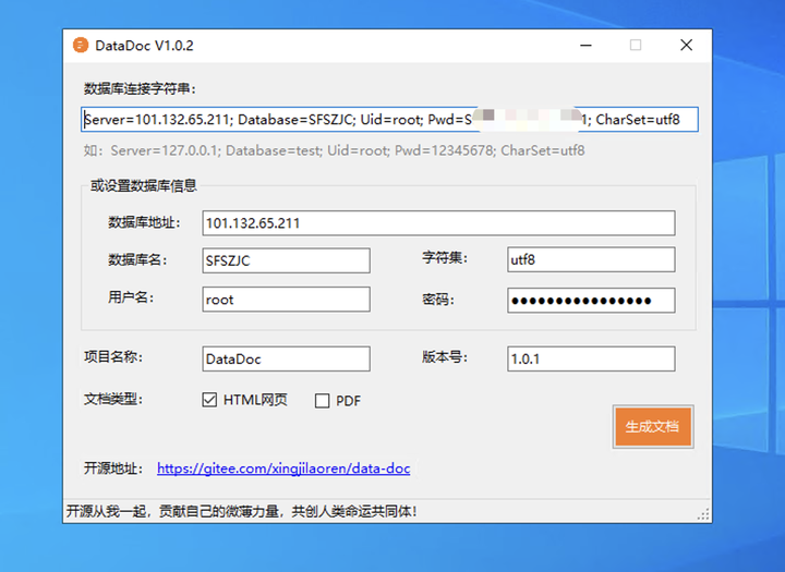 DataDoc数据库设计文档自动生成工具，支持导出HTML/PDF免费开源 - 知乎