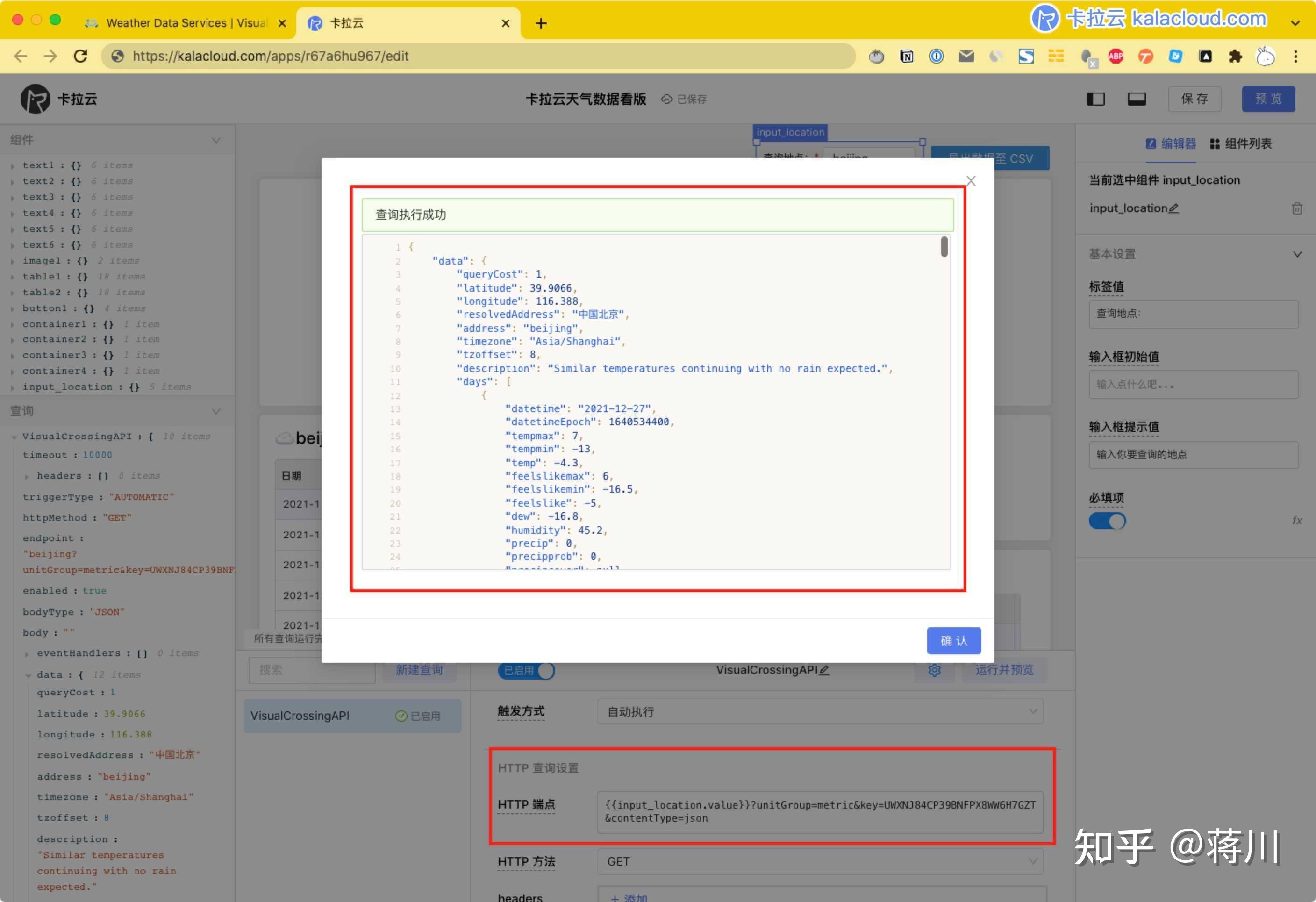 最好的 6 个免费天气 API 接口对比测评 - 知乎