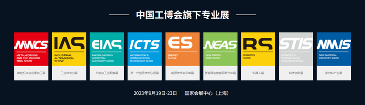 2023工博会各展区详情介绍 - 知乎