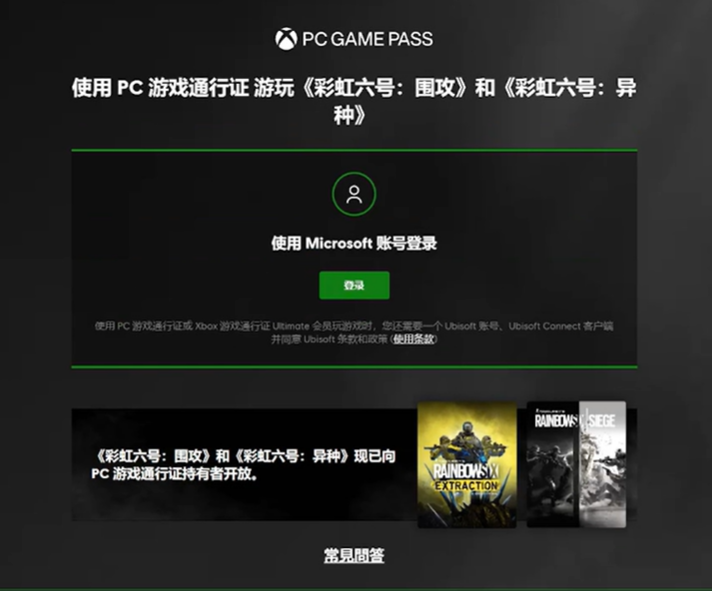 彩虹六号异种xgp下载教程 uplay怎么绑定xgp微软账号 - 知乎
