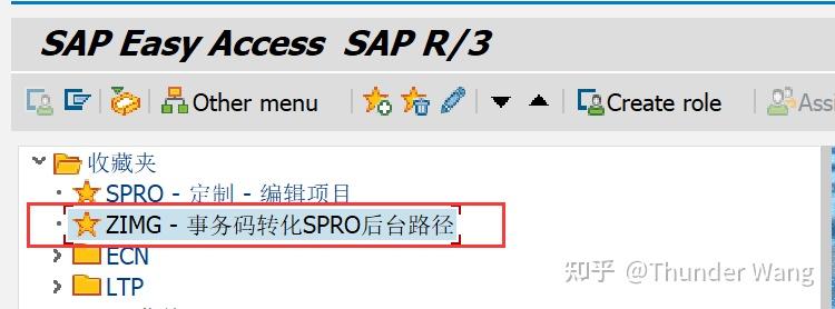 SAP后台IMG路径与事务码的相互导航 |【详细篇】 - 知乎