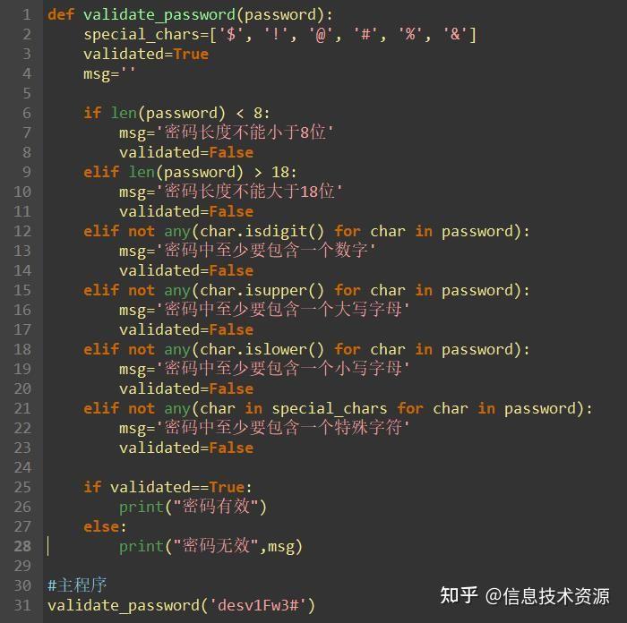 Python 如何判断编程密码字符串规范情况？ 知乎 