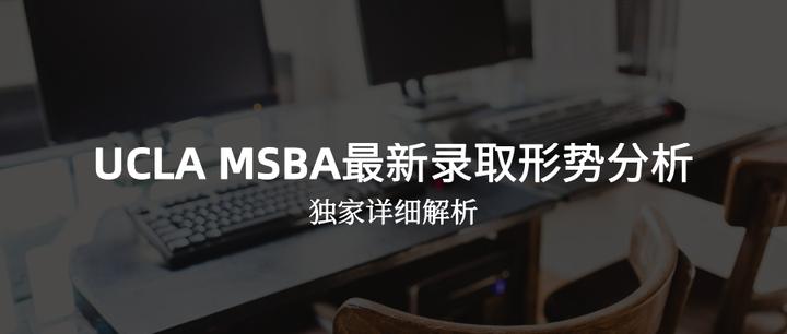 UCLA MSBA 2022年最新录取形势分析 - 知乎