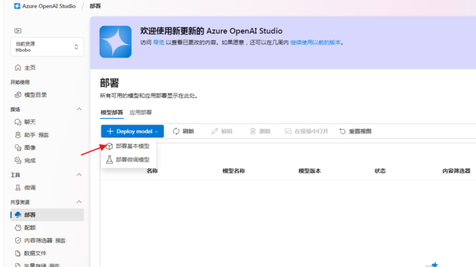 微软 Azure OpenAI GPT-4o部署指南（国内企业合规稳定使用ChatGPT首选） - 知乎