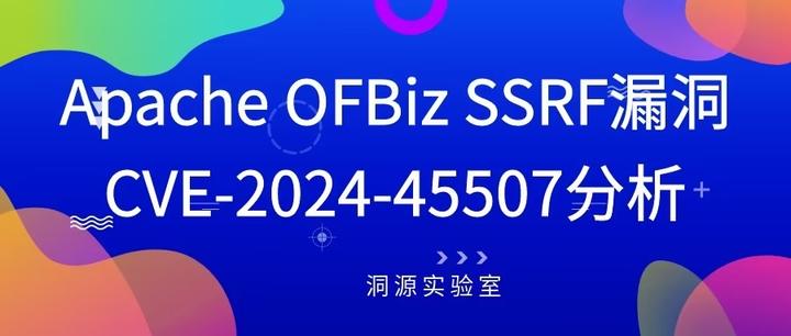 Apache OFBiz SSRF漏洞CVE-2024-45507分析 - 知乎