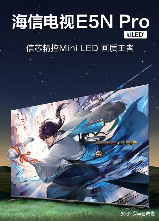 海信MiniLED电视新品E5N Pro发布，具体使用体验如何？ - 知乎