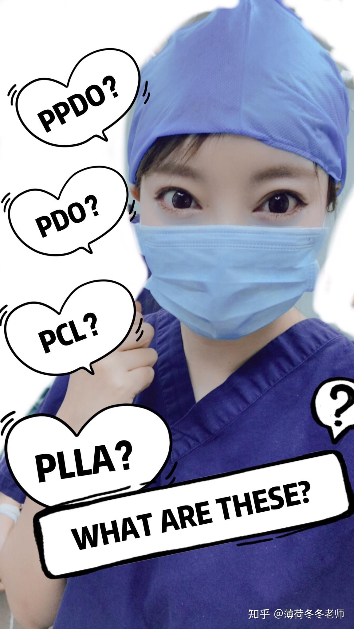 PDO PPDO PCL PLLA 傻傻分不清楚 - 知乎