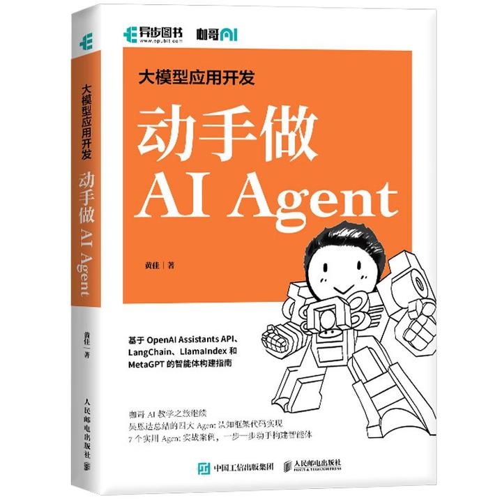 如何评价黄佳新作《大模型应用开发 动手做AI Agent》一书？ - 知乎