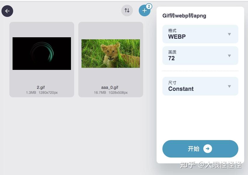 如何将GIF转为webp格式且保留动态效果？ - 知乎