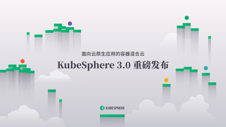 容器混合云时代已来，KubeSphere的差异化竞争力在哪？ - 知乎