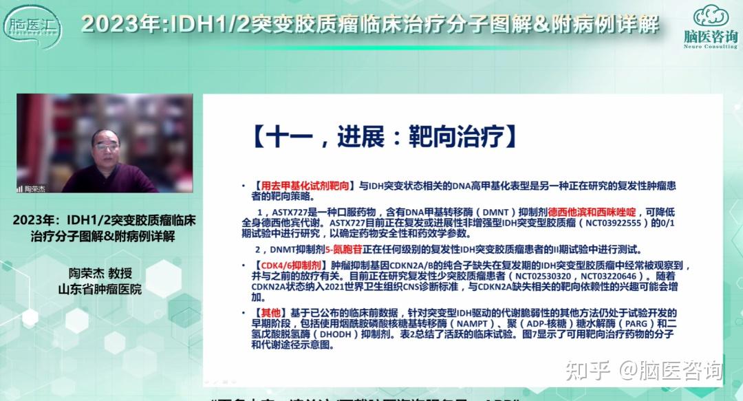 胶质瘤IDH突变意味着什么？陶荣杰教授：IDH1/2突变胶质瘤临床治疗分子图解 - 知乎