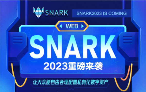 SNARK的到来，释放了什么样的信息 - 知乎