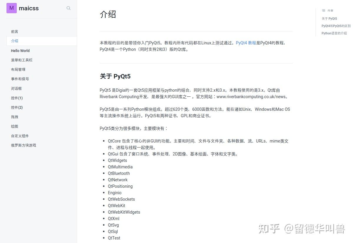 大家是怎么学习Pyqt5的？ - 知乎