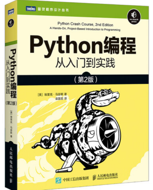 《python编程:从入门到实践(第2版)》 知乎